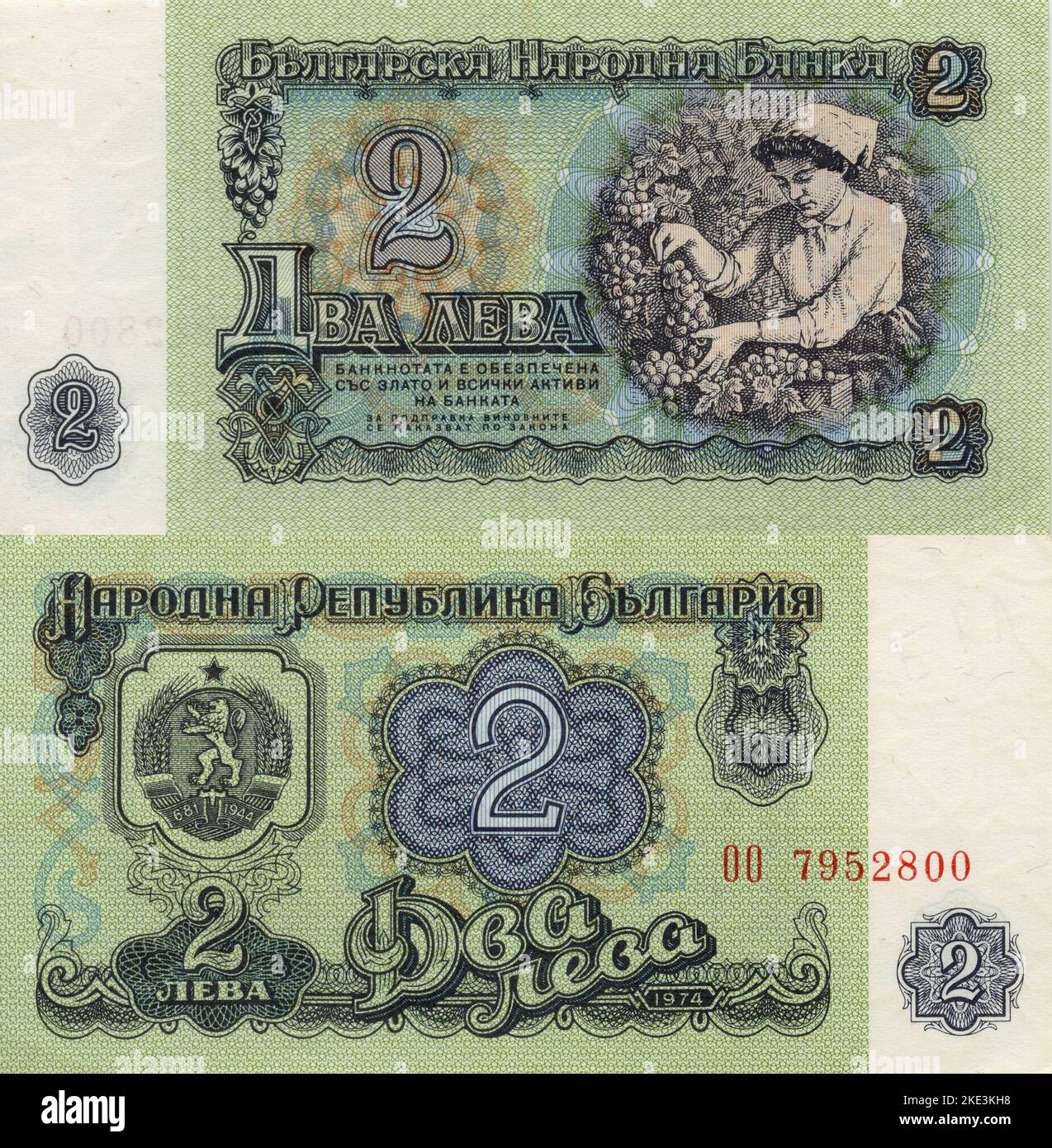 Central Bank of Bulgaria 2 Lev Banknote, Sophia 1974 Stock Photo - Alamy