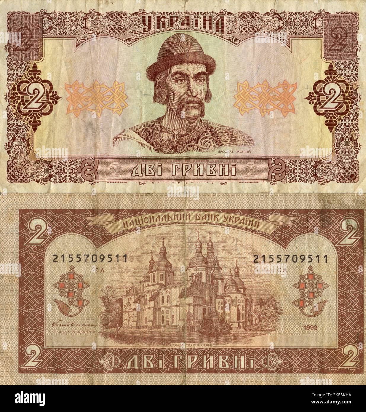 Central Bank of Ukraine 2 Hryvnia Banknote, Kiev 1992 Stock Photo - Alamy