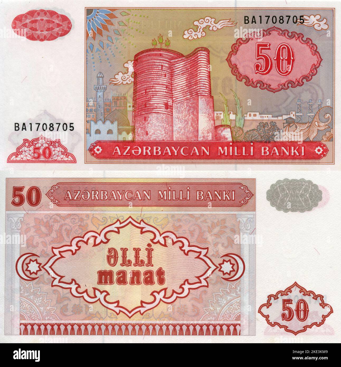 Central Bank of Azerbaijan 50 Manat Banknote, Baku 1992 Stock Photo - Alamy
