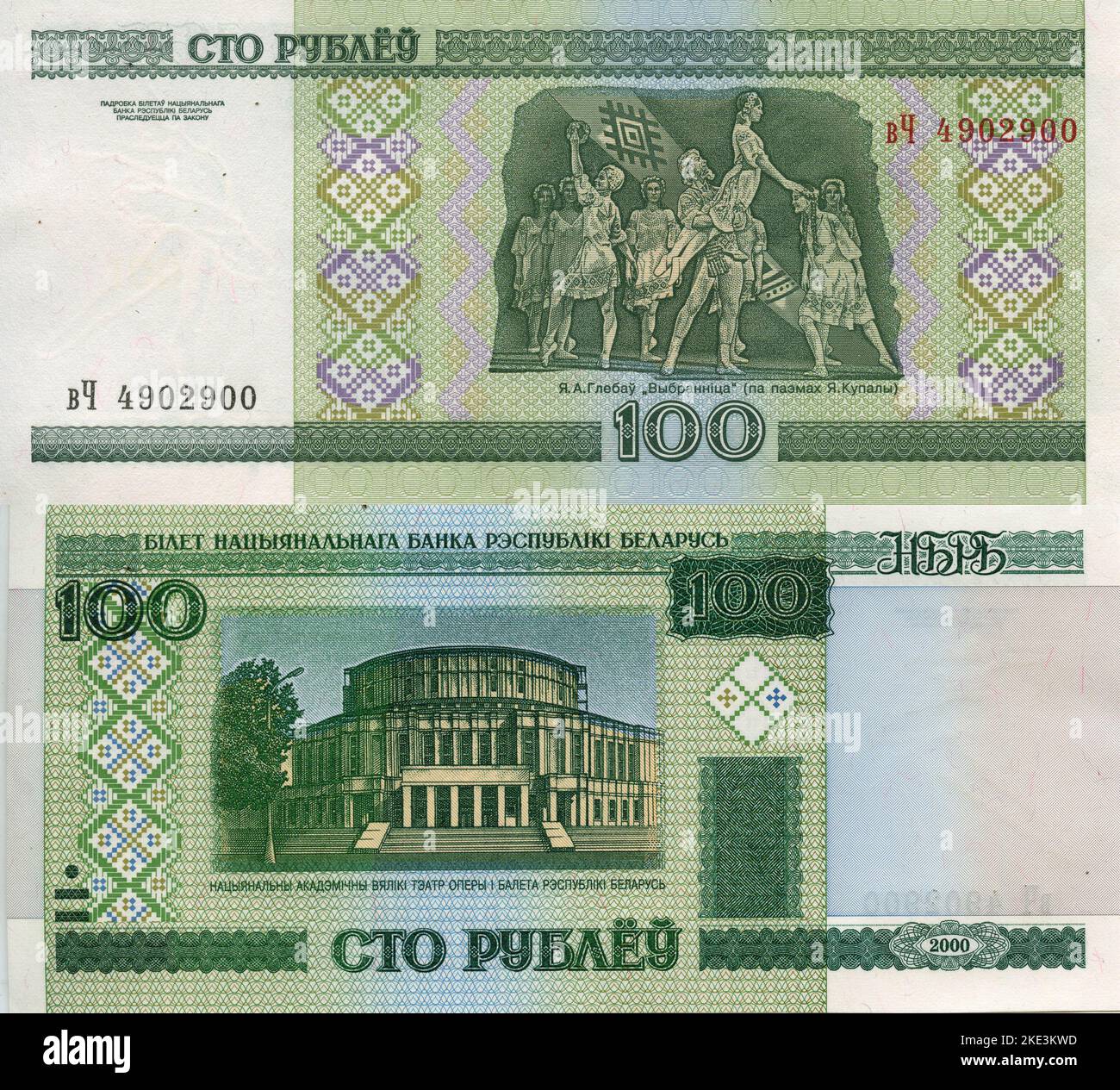 Central Bank of Belarus 100 Rubles Banknote, Minsk 2000 Stock Photo - Alamy