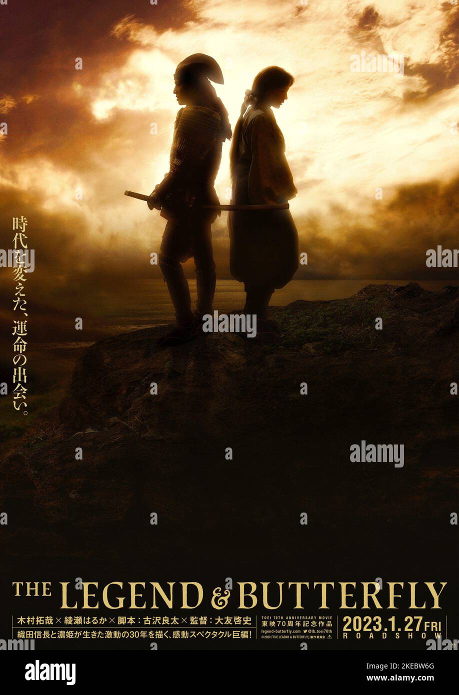 The Legend & Butterfly Poster Stock Photo - Alamy