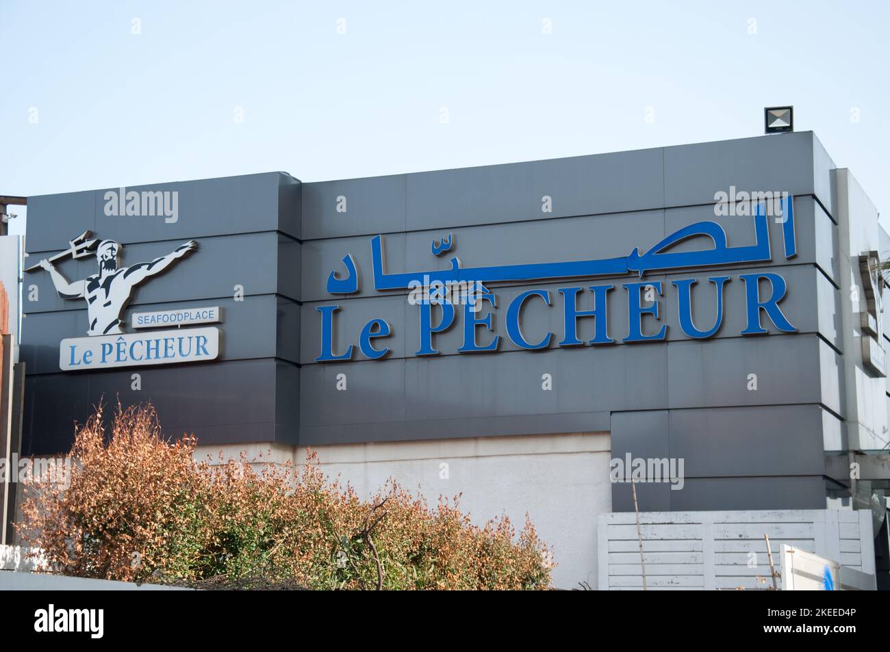 Fish Restaurant at the end of The Corniche, Beirut, Lebanon, Middle ...