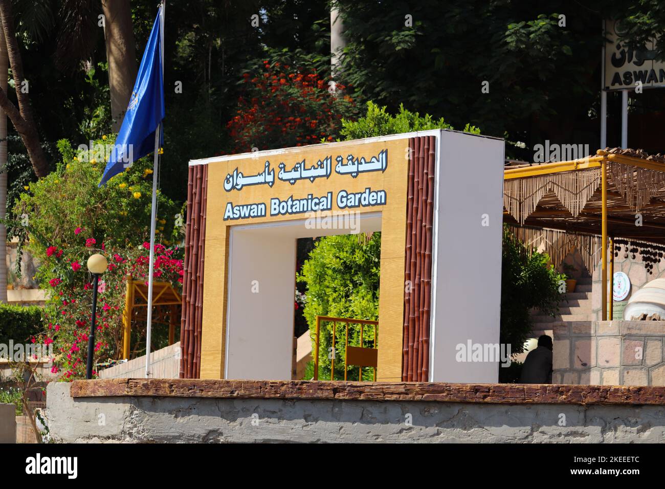 Aswan botanical garden hi-res stock photography and images - Alamy