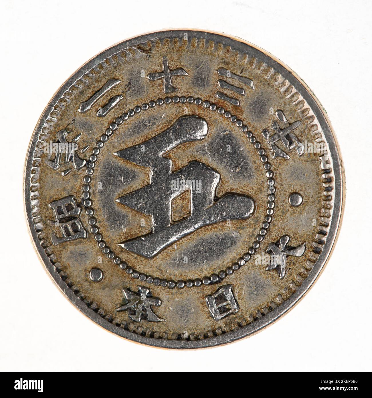 Japan Brass Five Sen Coin Circa 1945 Stock Photo - Alamy