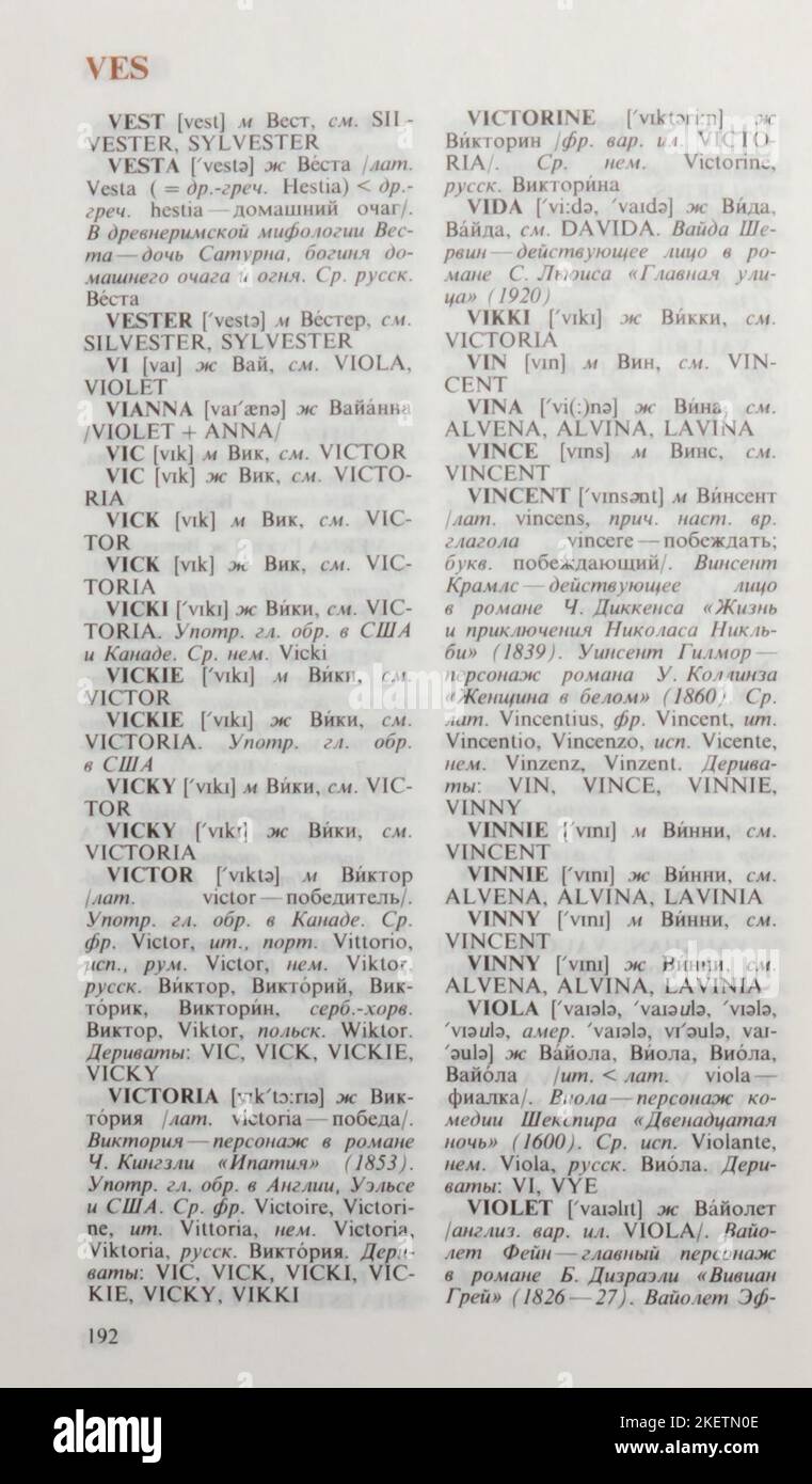 The "Dictionary Of English Personal Names" by Ribakin, published in ...