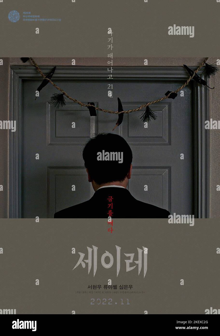 SEIRE, Korean poster, SEO Hyun-woo, 2021. © Film Movement / Courtesy ...