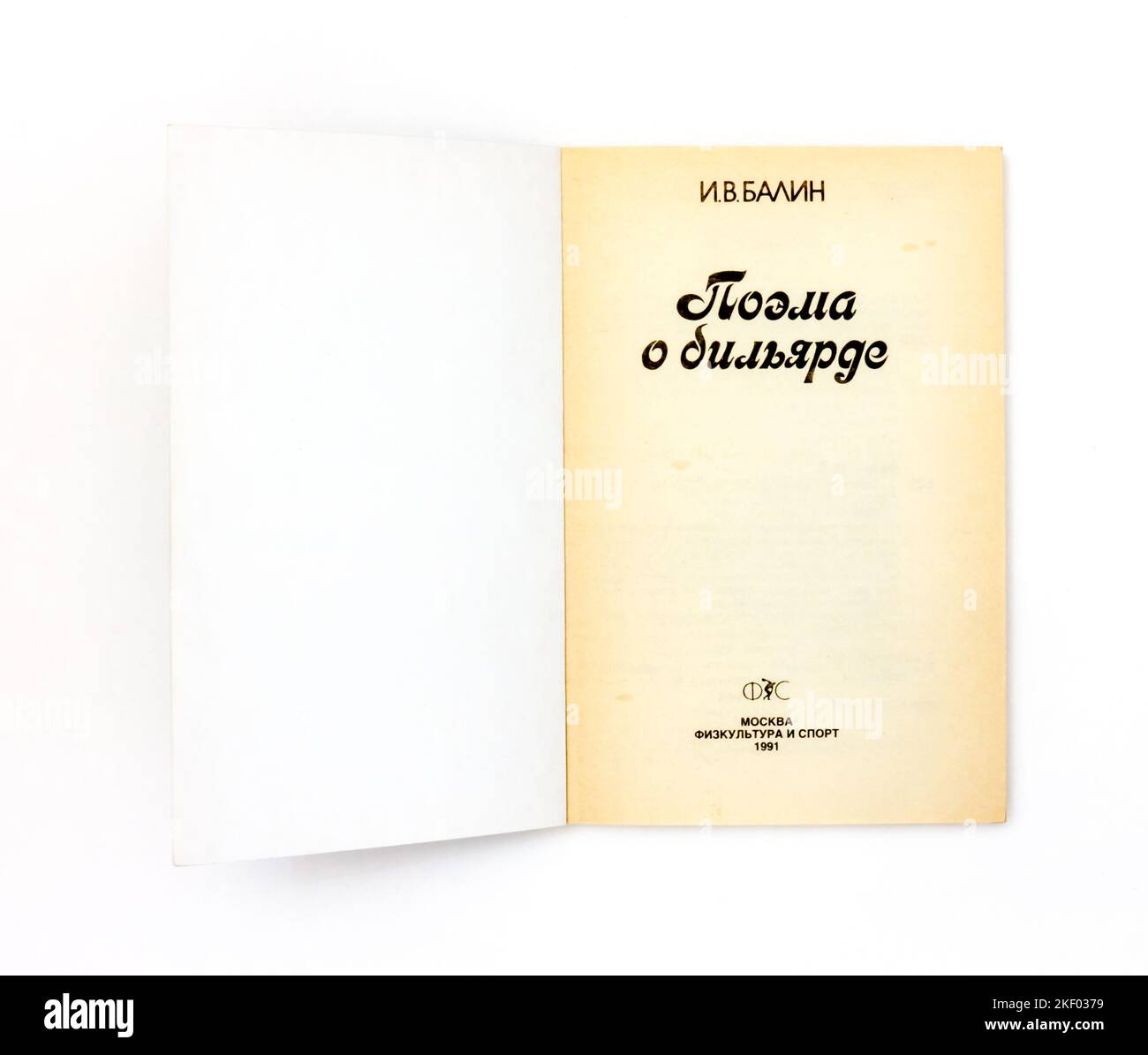 "Poem about billiards" by Balin, first published in 1991 in USSR Stock ...