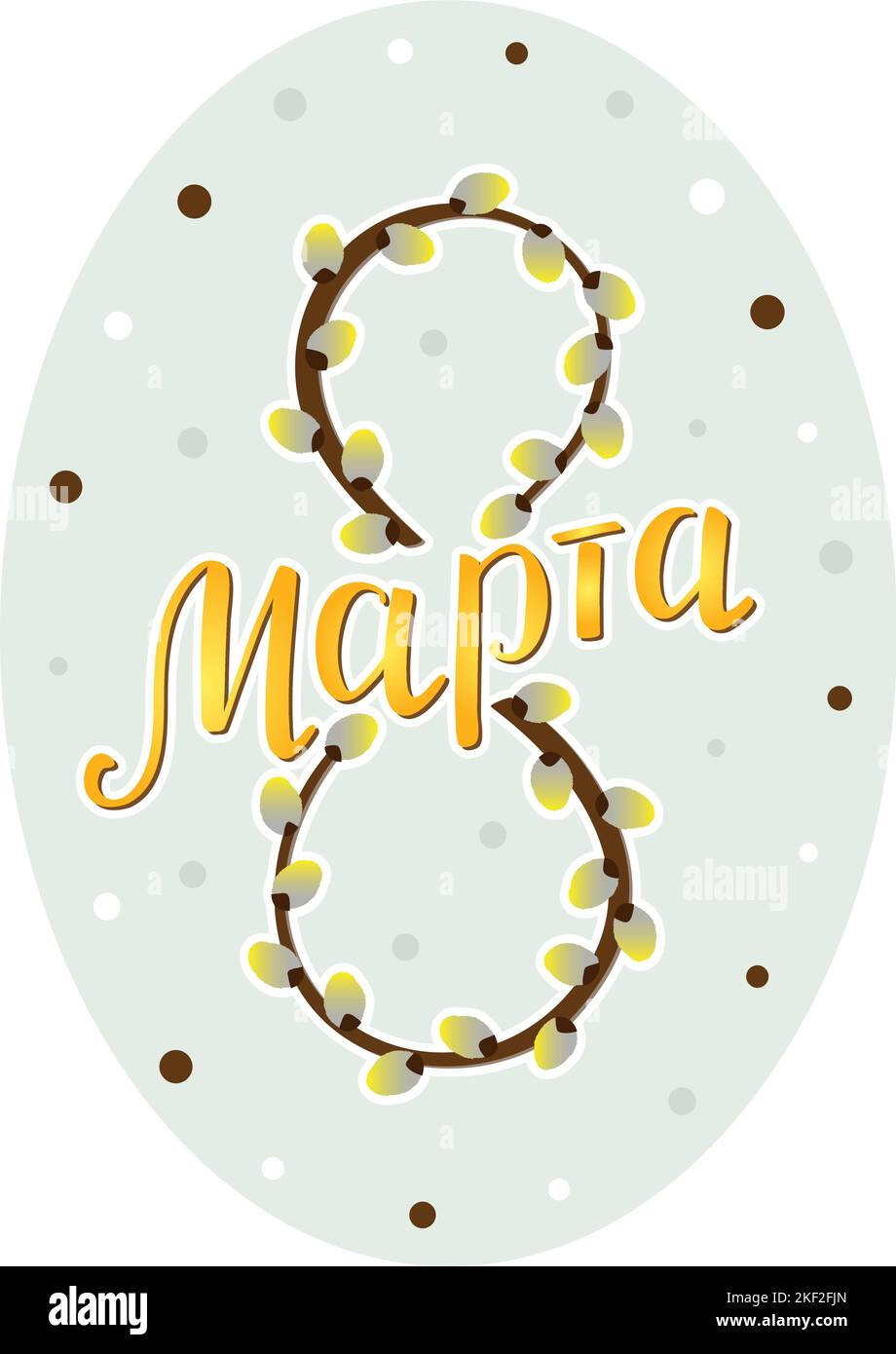 March 8, handwritten in Russian. The eighth number is formed by two ...