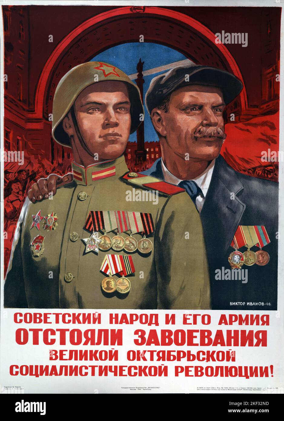 Communist poster 1920 hi-res stock photography and images - Alamy