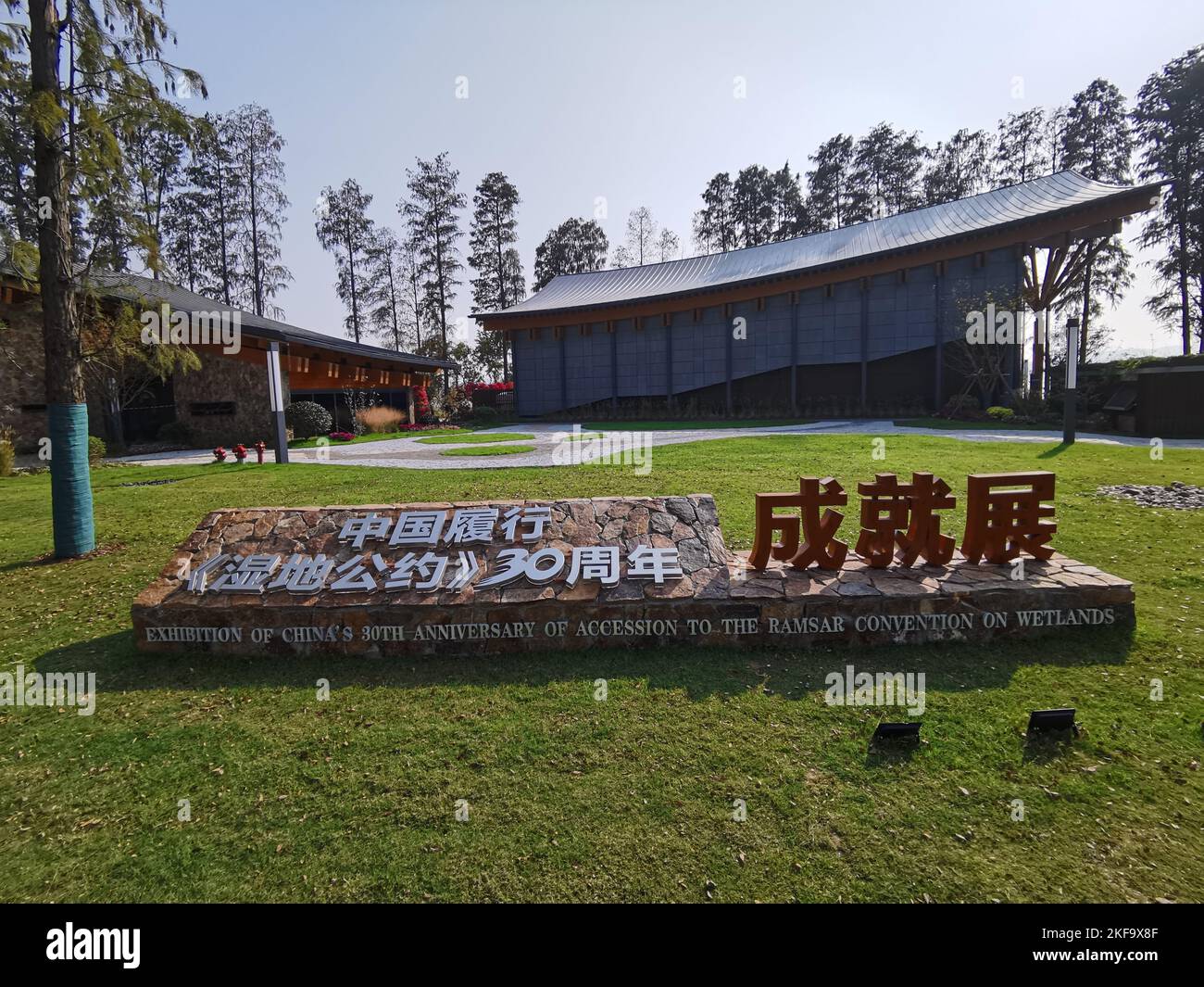 Visit the Green Island Post Station - the main venue of Ramsar Convention - COP 14 in Wuhan City ...