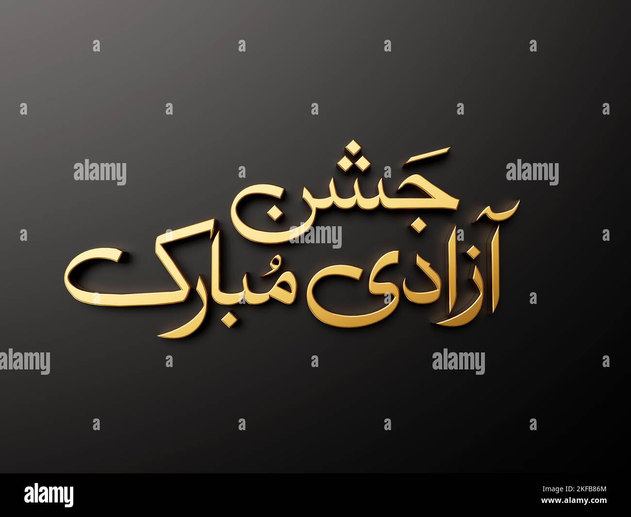 A jashn e Azadi Mubarak gold Urdu calligraphic Independence day of ...