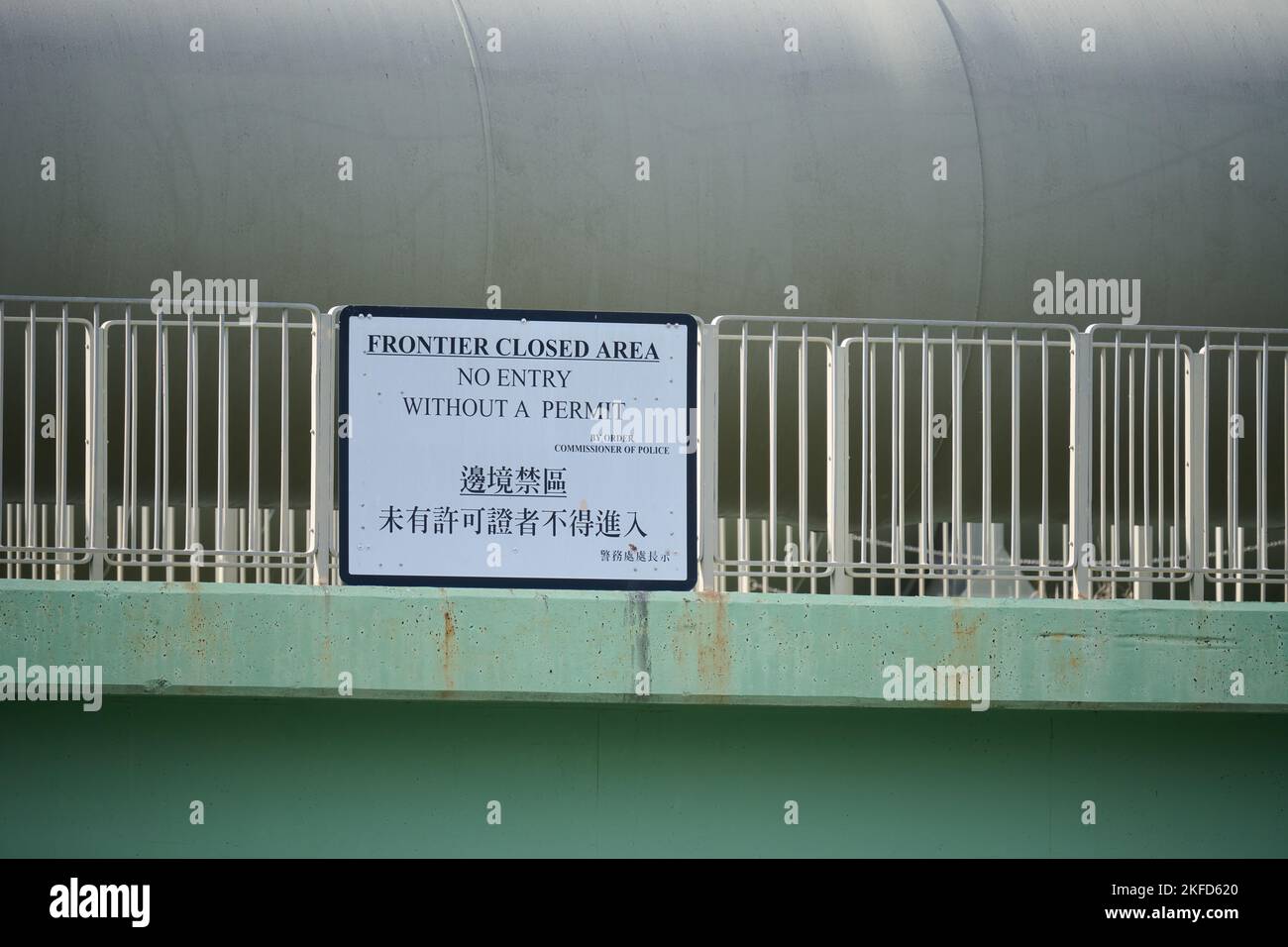 A warning sign of no entry without a permit in Hong Kong border, Lo Wu ...