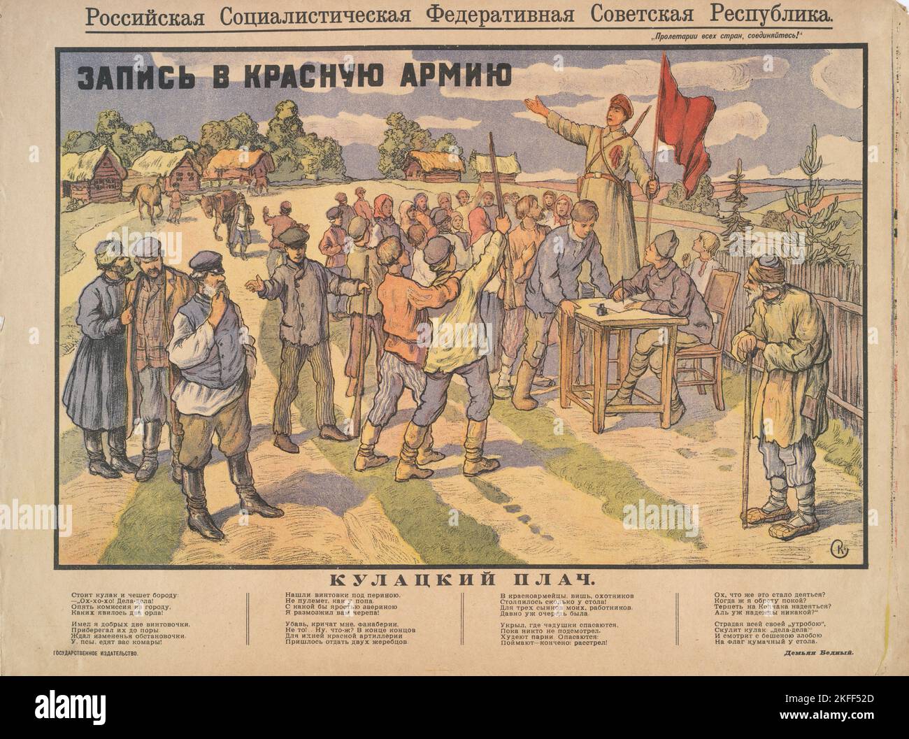 Vintage soviet union propaganda poster red army hi-res stock ...