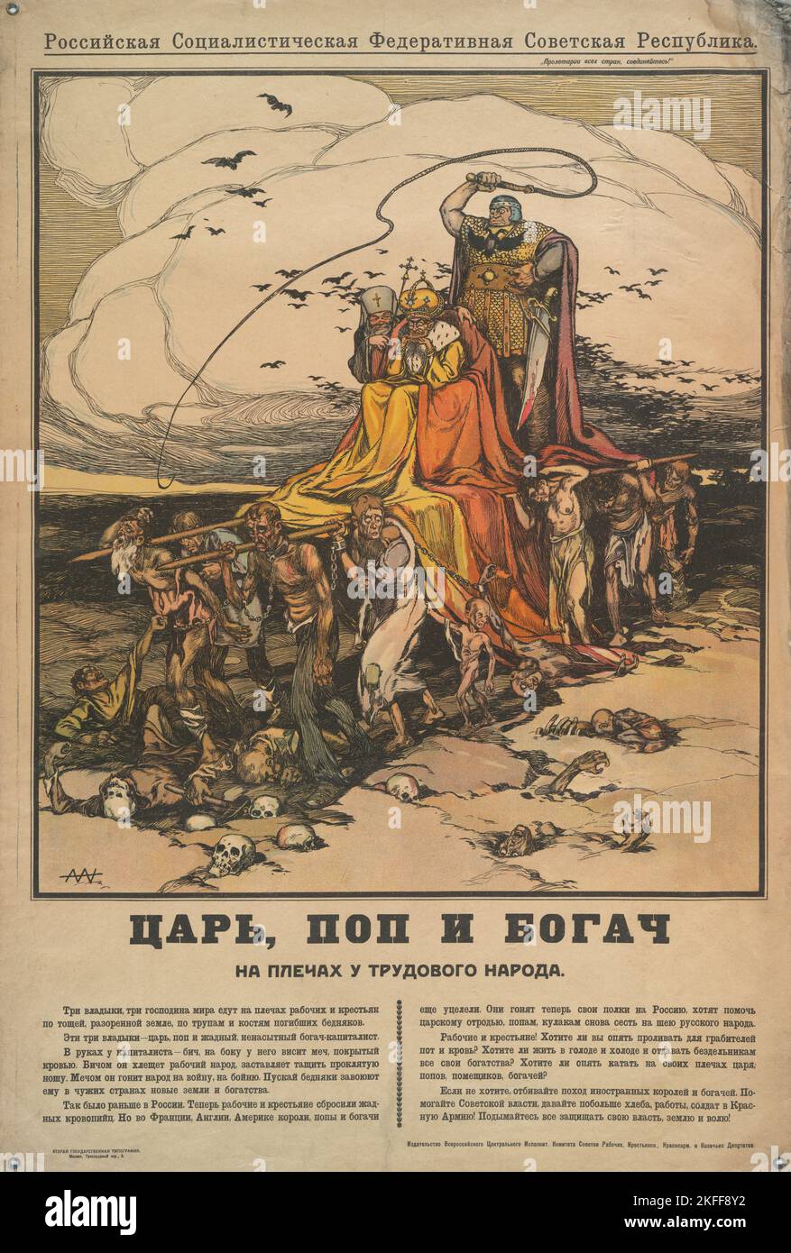 Tsar, Priest, Rich Man, 1918. [Publisher: VTSIK; Place: Moscow ...