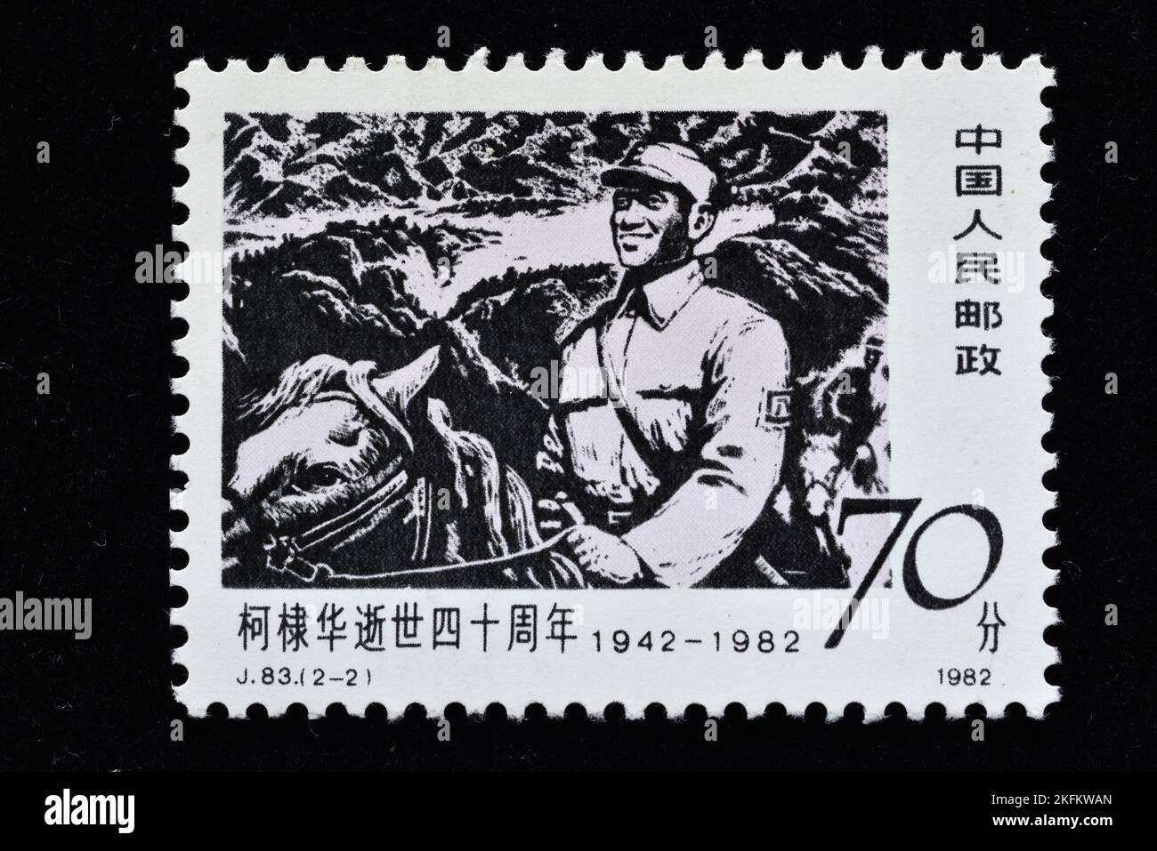 CHINA - CIRCA 1982: A stamps printed in China shows 40th Anniv. of ...