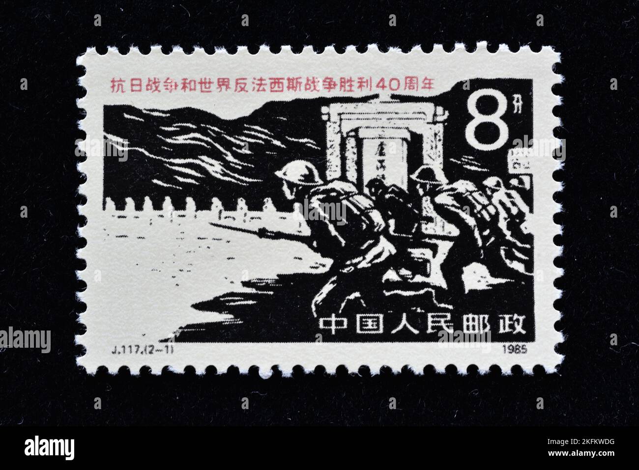 CHINA - CIRCA 1985: A stamps printed in China shows 40th Anniv. of Victory over War of ...