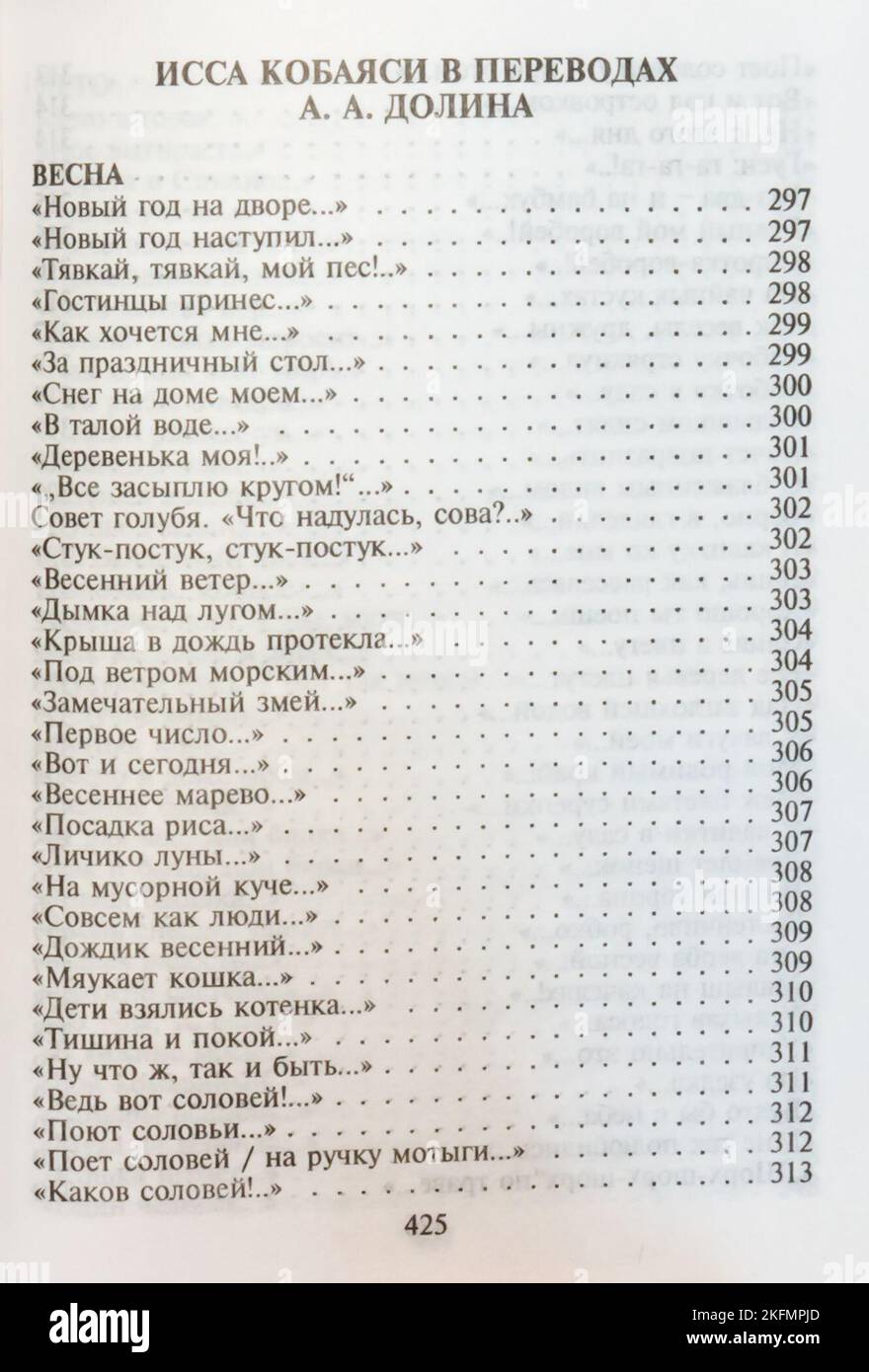 Issa kobayashi hi-res stock photography and images - Alamy