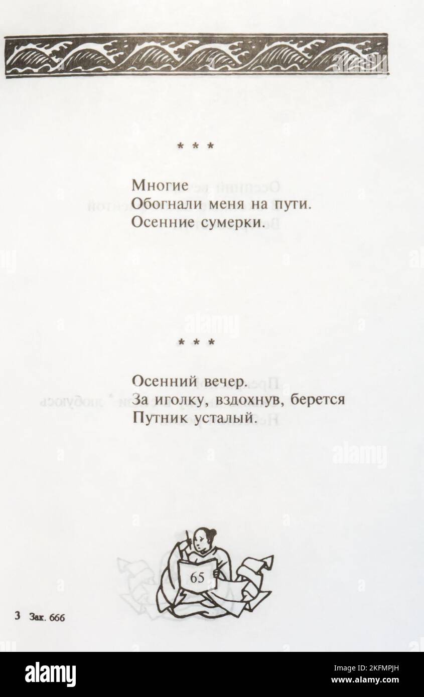 The "Downpour of the fifth moon" by Kobayashi Issa, first published in ...