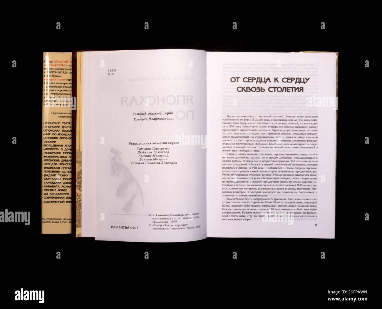 The Japanese poetry. Golden Fund of Japanese Literature, first ...