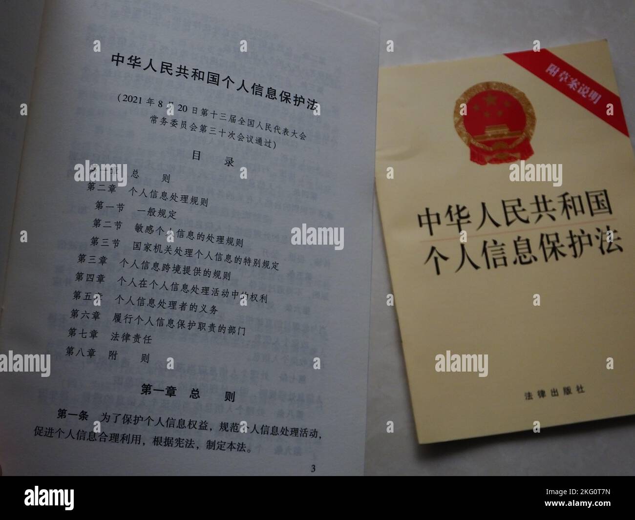 YICHANG, CHINA - NOVEMBER 21, 2022 - A view of the Personal Information ...