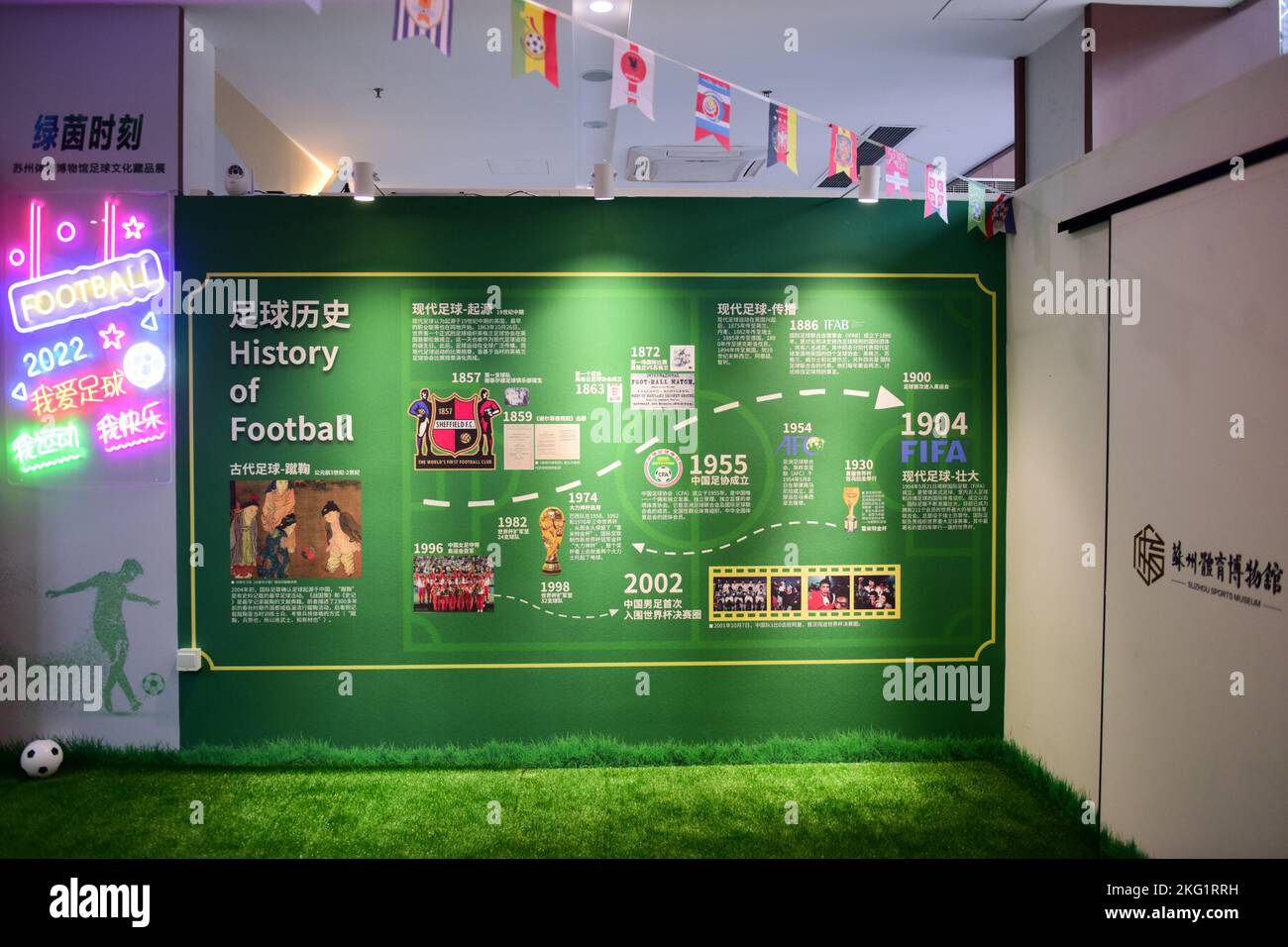 The Football Culture Collection Exhibition at Suzhou Sports Museum in ...