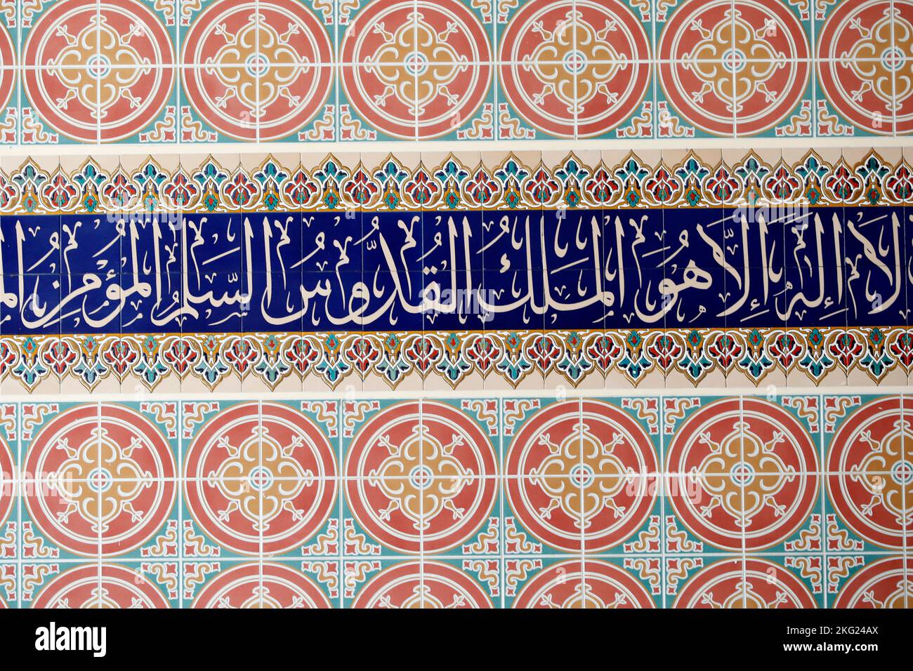 Al-Serkal Mosque. Islamic calligraphy on wall. Quranic Verses. Phnom ...