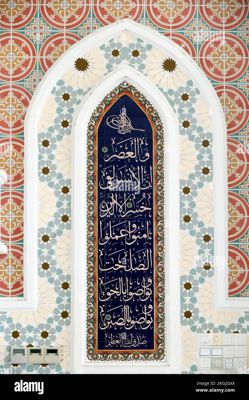 Al-Serkal Mosque. Islamic calligraphy on wall. Quranic Verses. Phnom ...