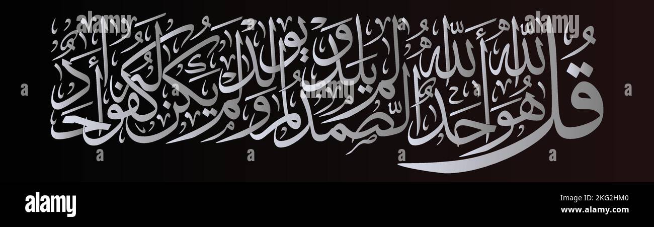 islamic calligraphy quranic verses ,Quran Calligraphy (Qul ho Allah ...