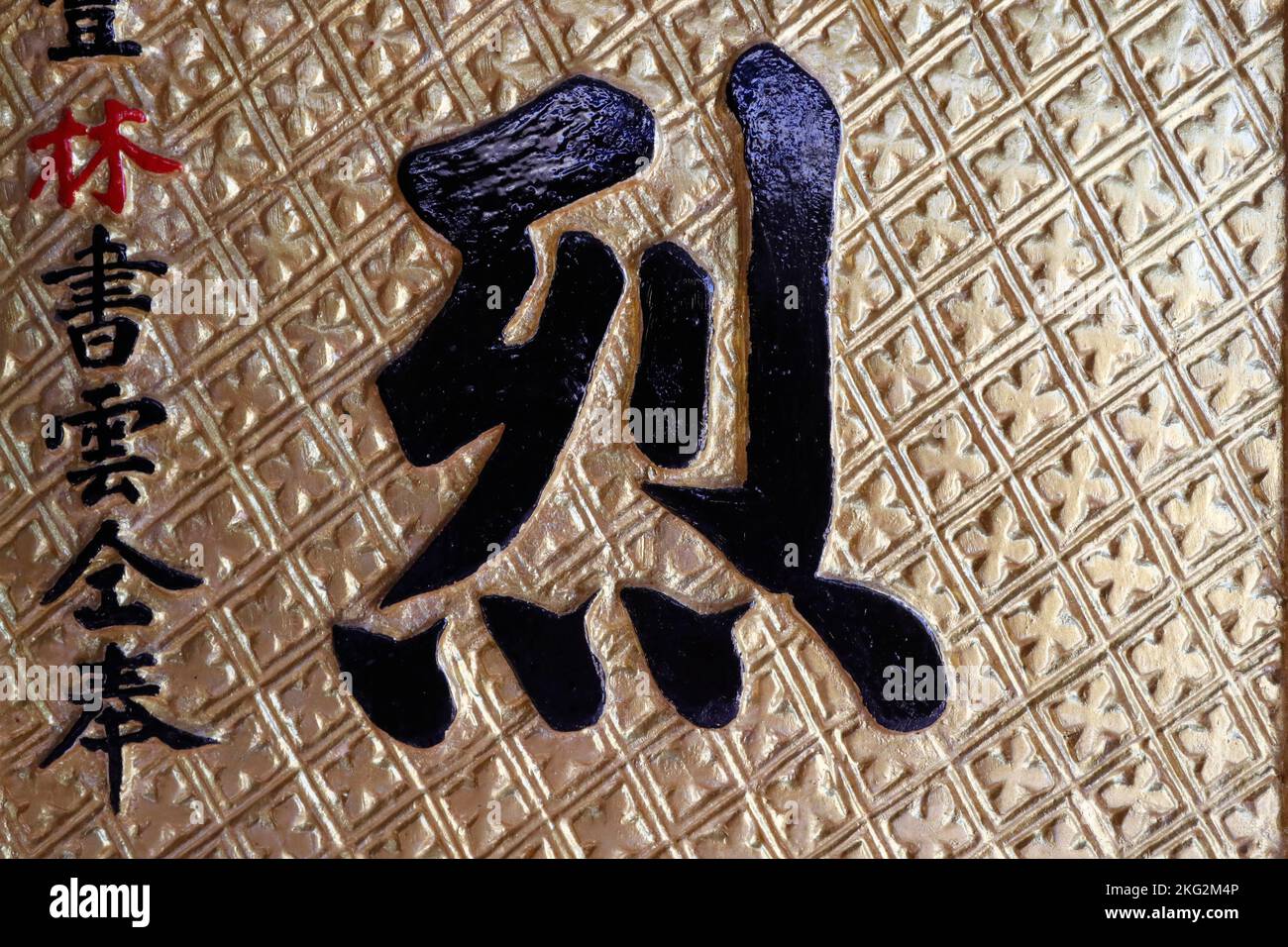 Buddhist temple. Chinese character on a wall. Hoi An. Vietnam Stock ...