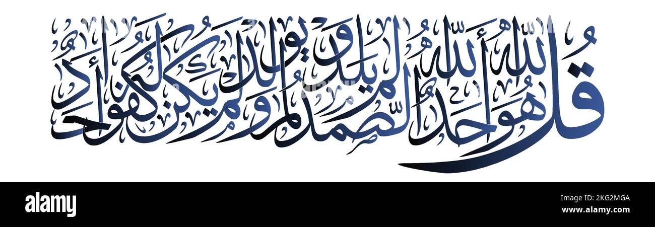 islamic calligraphy quranic verses ,Quran Calligraphy (Qul ho Allah ...
