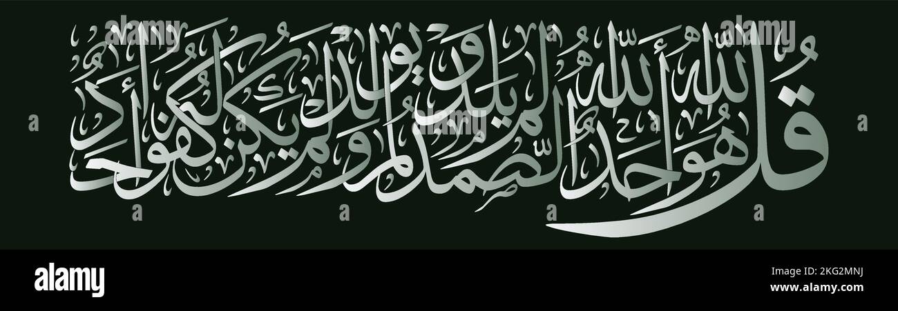 islamic calligraphy quranic verses ,Quran Calligraphy (Qul ho Allah ...