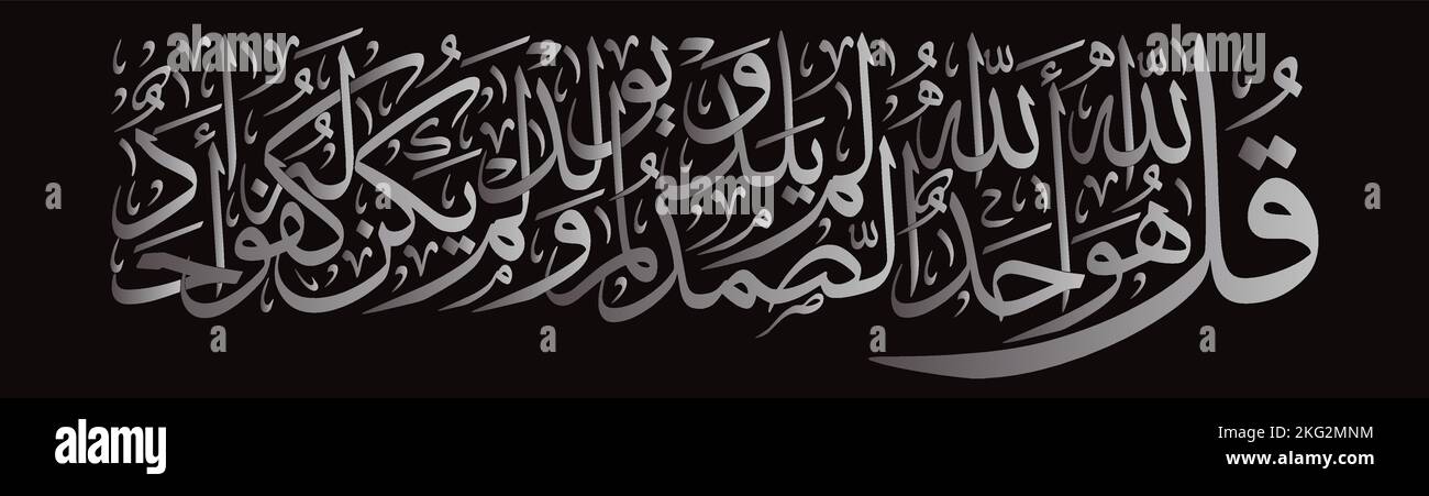 islamic calligraphy quranic verses ,Quran Calligraphy (Qul ho Allah ...
