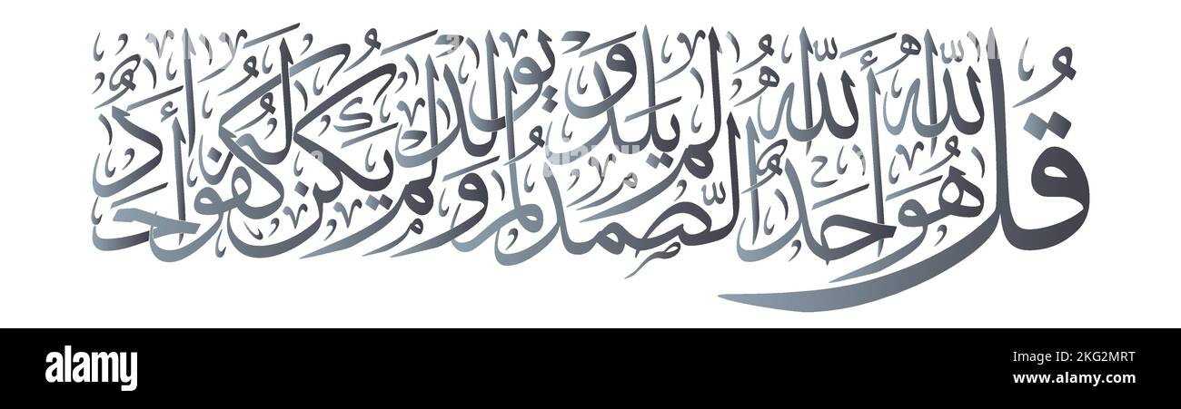islamic calligraphy quranic verses ,Quran Calligraphy (Qul ho Allah ...