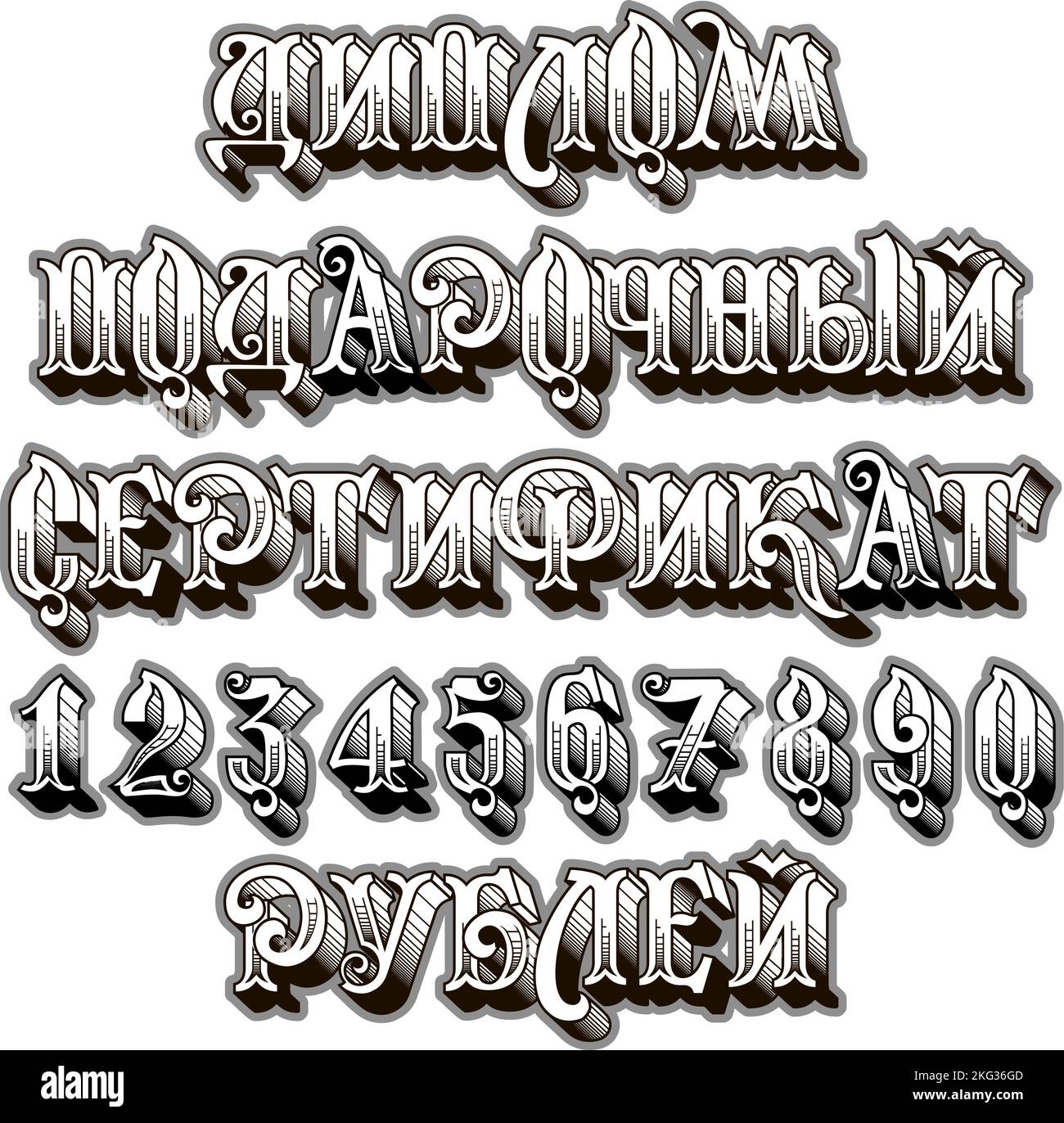 Vector financial Cyrillic lettering Diploma, Gift Certificate, Numbers ...