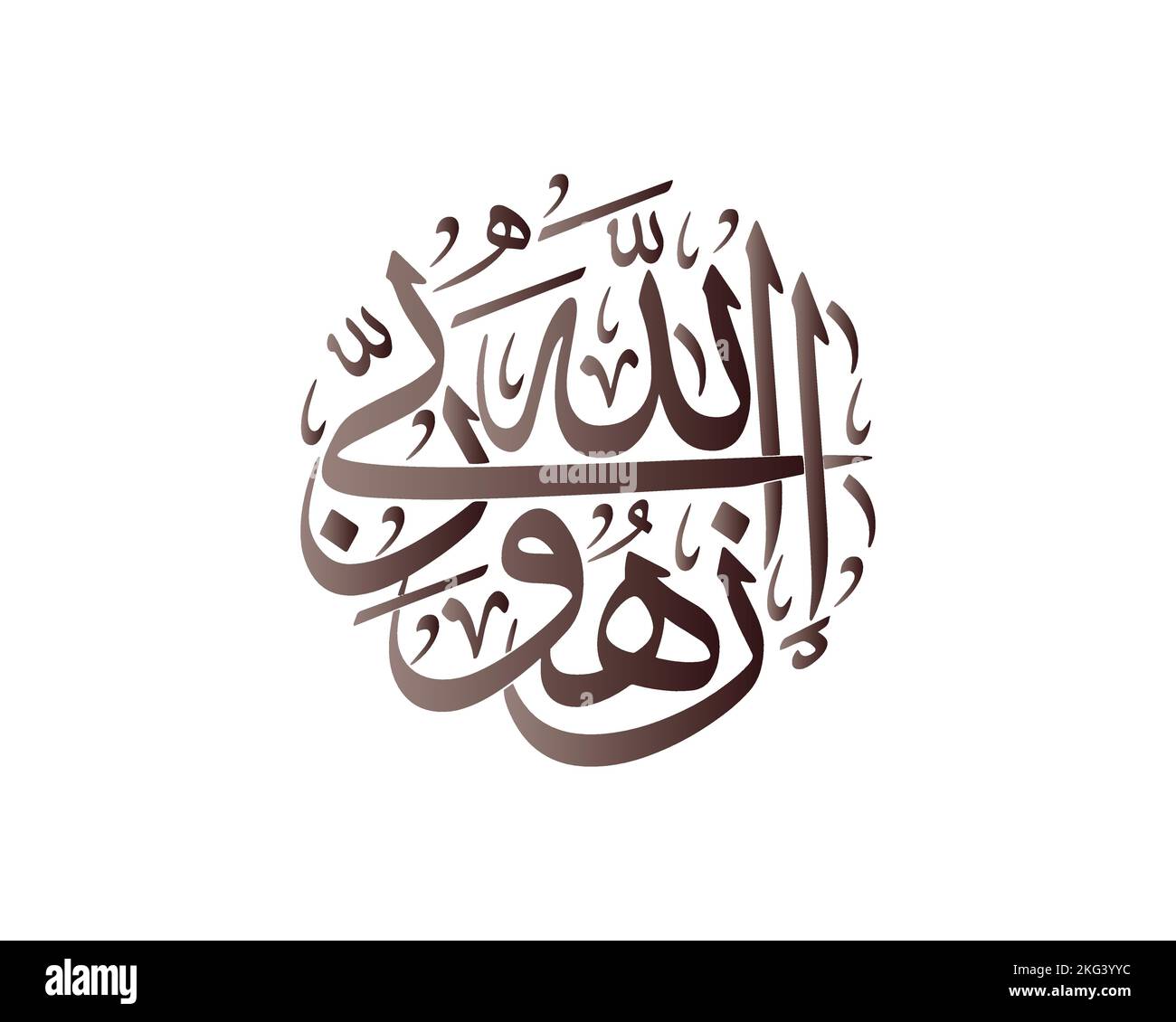 Inna Allaha rabbee warabbukum , translate : Indeed, Allah is my Lord ...