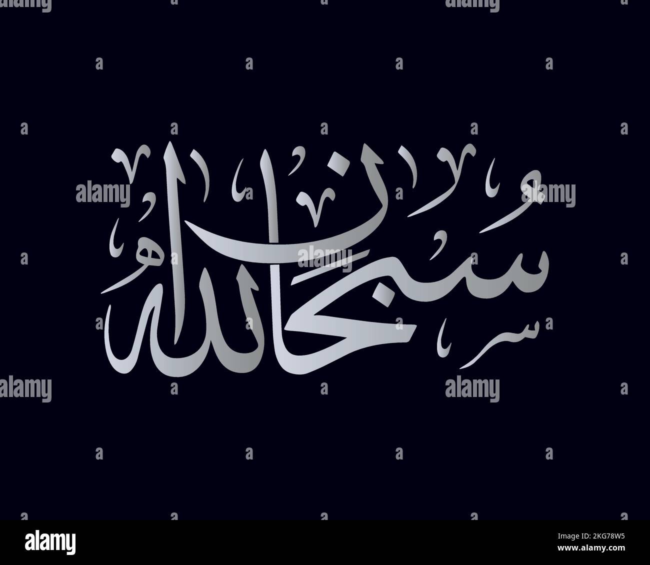 SUBHANALLAH. Translation: "Exalted is Allah" islamic calligraphy Stock Vector Image & Art - Alamy