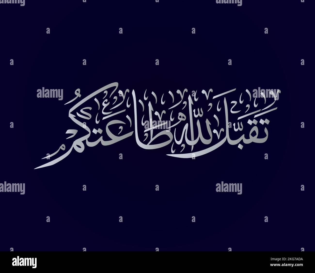 taqabal allah May Allah accept your obedience , islamic calligraphy ...
