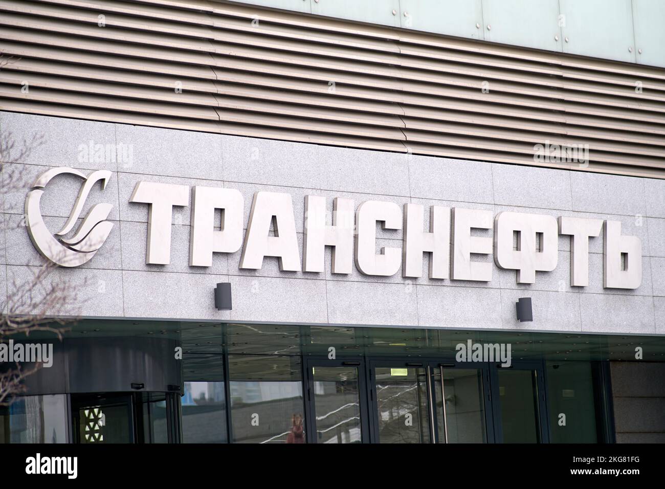 Transneft company logo near Moscow city. Entrance to the office ...