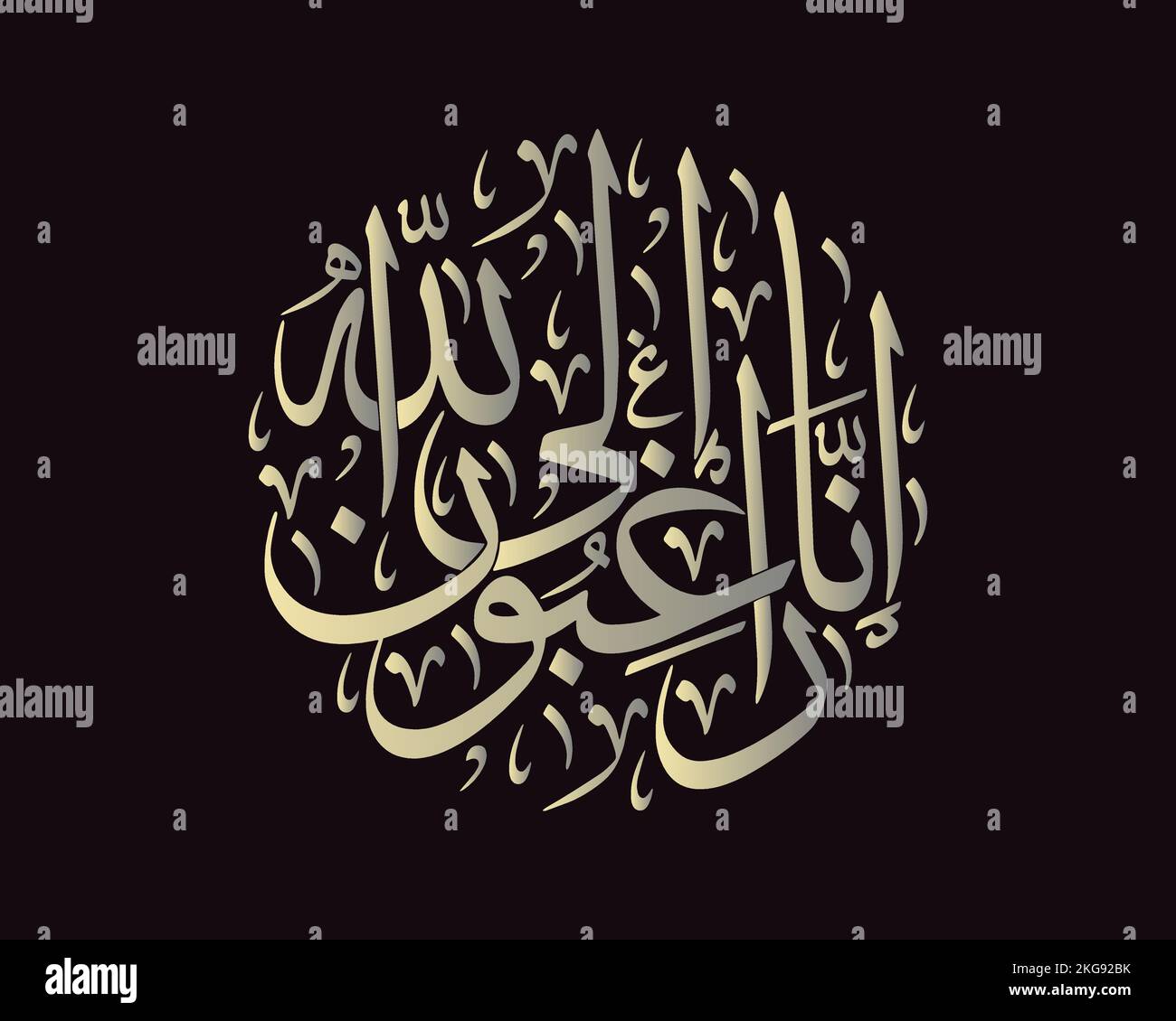 islamic calligraphy quranic verses , TRANSLATE: we are desirous toward ...