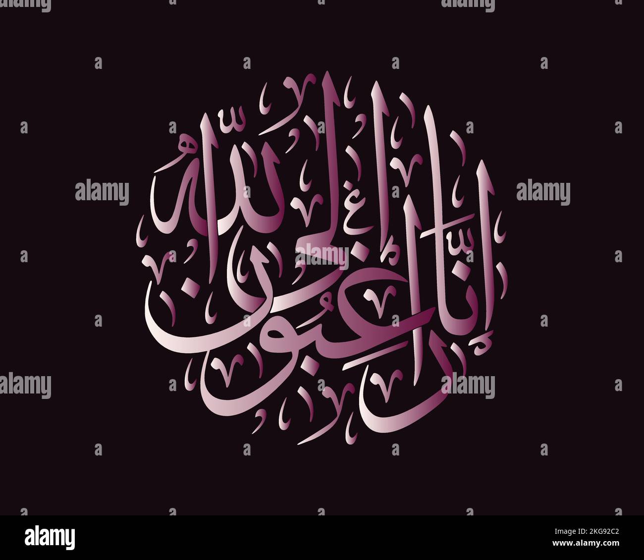 islamic calligraphy quranic verses , TRANSLATE: we are desirous toward ...