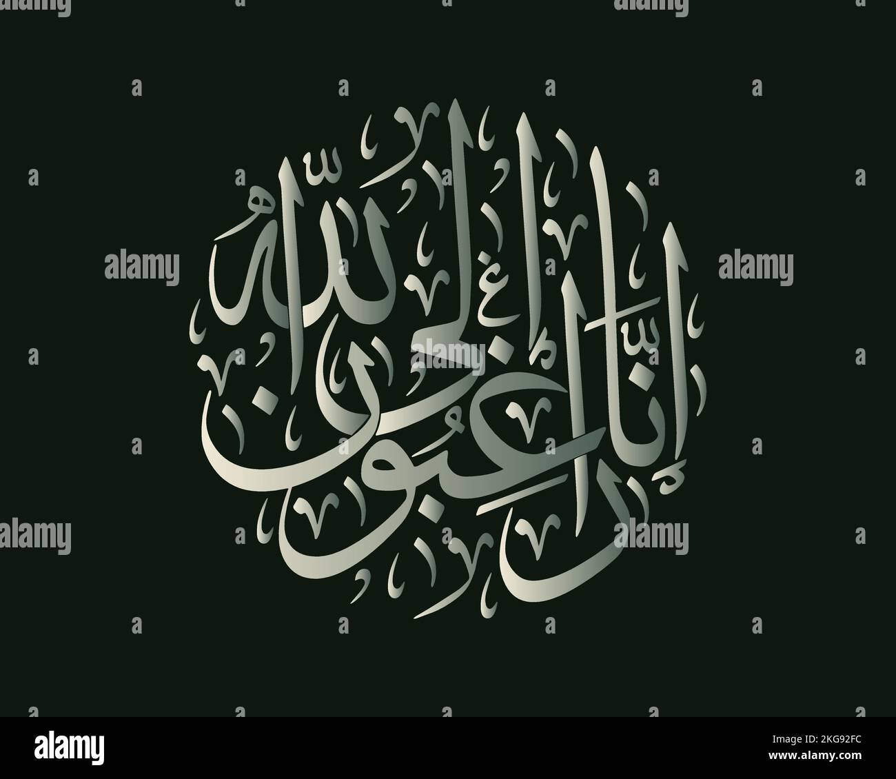 islamic calligraphy quranic verses , TRANSLATE: we are desirous toward ...