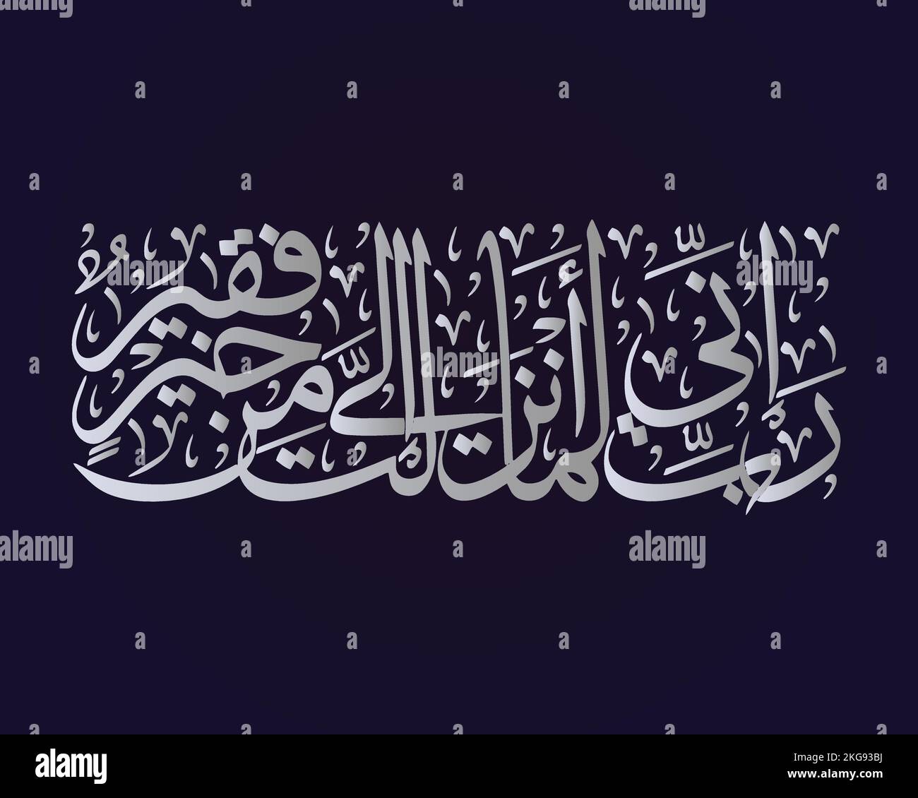 islamic calligraphy , quranic verses , "My Lord, indeed I am, for ...