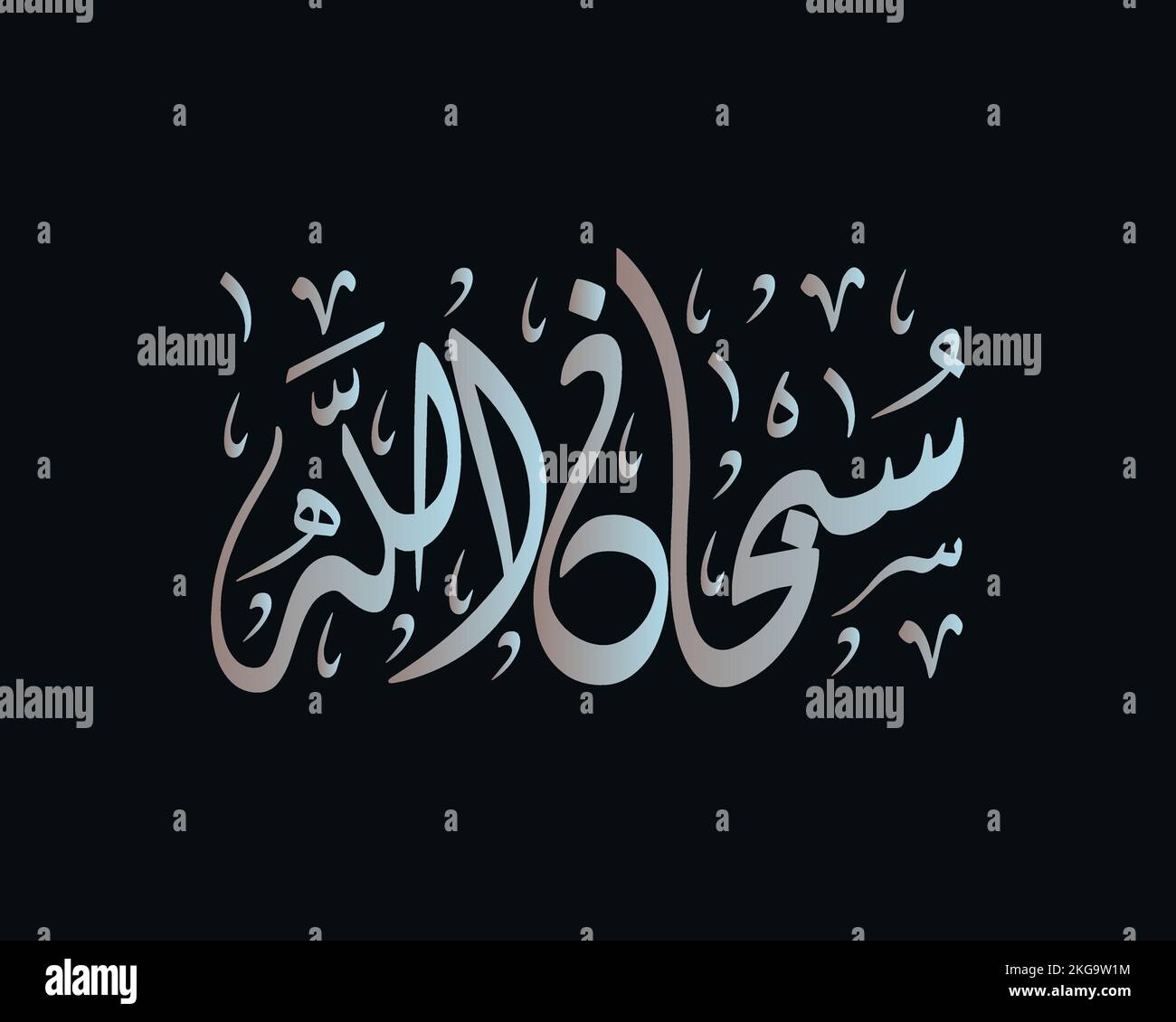 Subhanallah Calligraphy