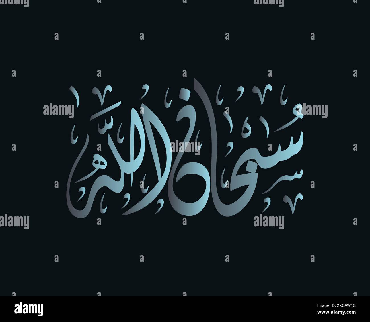 Subhanallah Arabic calligraphy artwork says: "Glory be to Allah ...