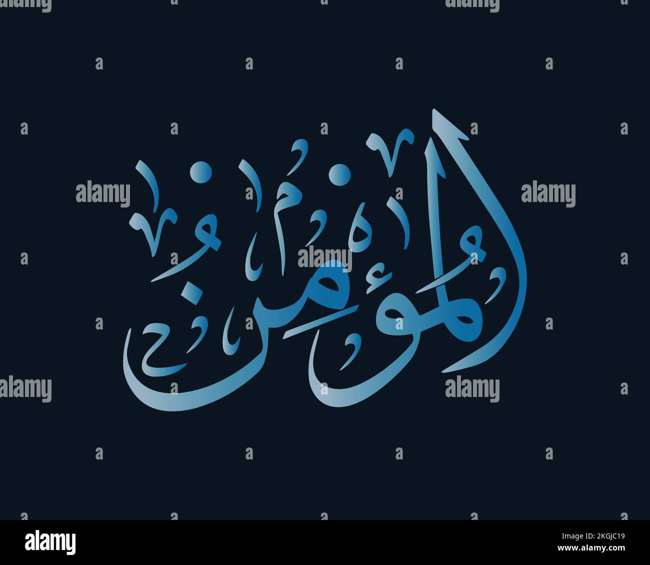 AL-MU’MIN - is the Name of Allah , 99 Names of Allah , means The One ...