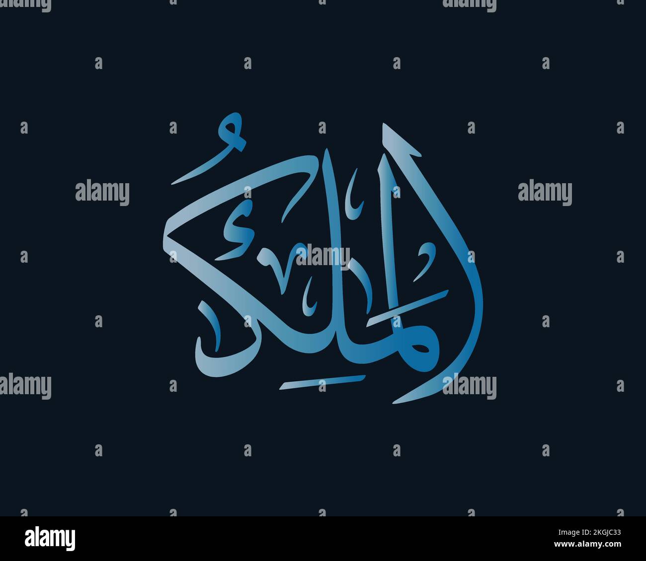 AL-MALIK - is the Name of Allah , 99 Names of Allah , means The King ...