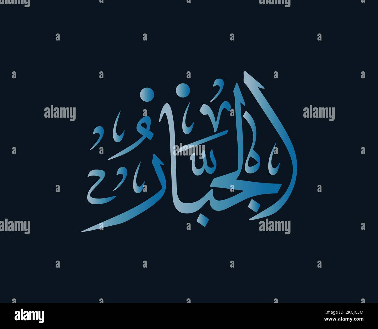 Ninety nine name of allah hi-res stock photography and images - Alamy