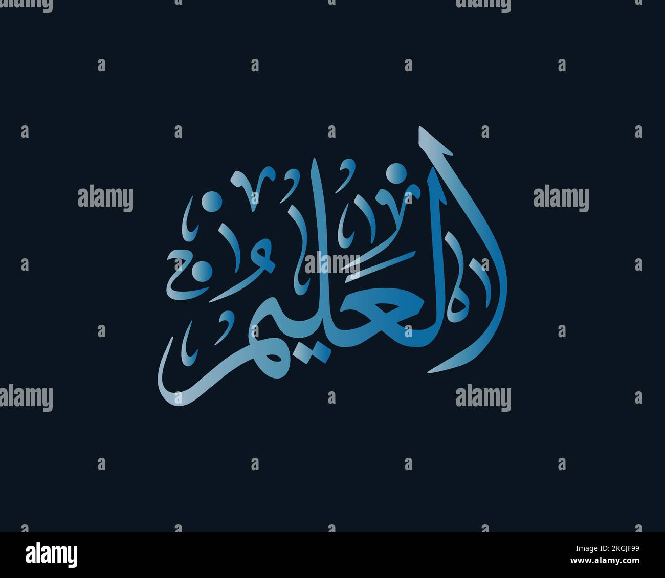 AL-‘ALEEM - is the Name of Allah , 99 Names of Allah , means The All ...