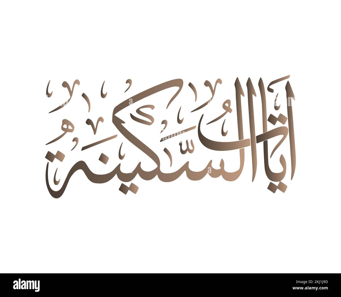 AYAT OF SAKINAH AYAT OF TRANQUILITY , islamic arabic calligraphy ...
