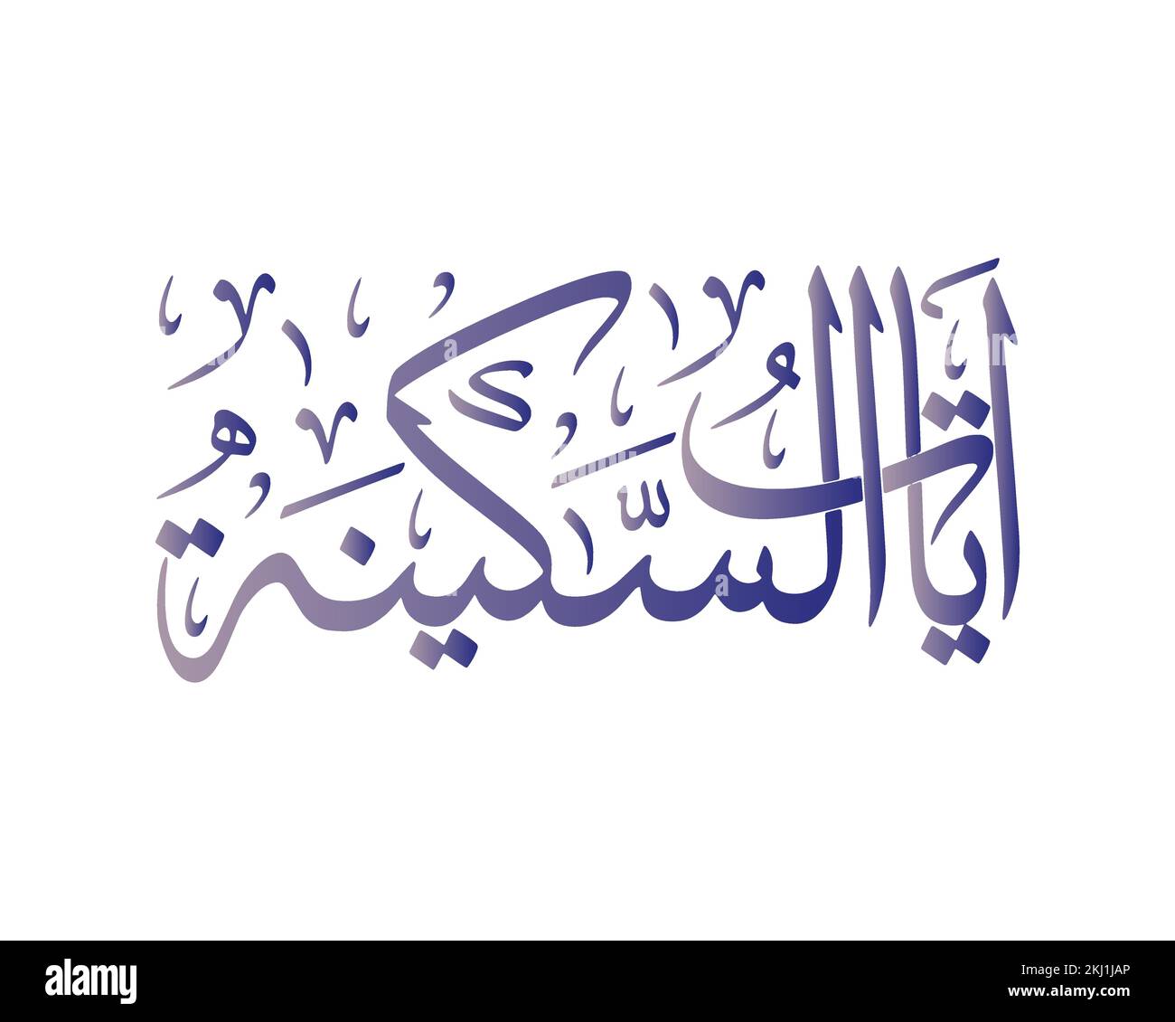 AYAT OF SAKINAH AYAT OF TRANQUILITY , islamic arabic calligraphy ...